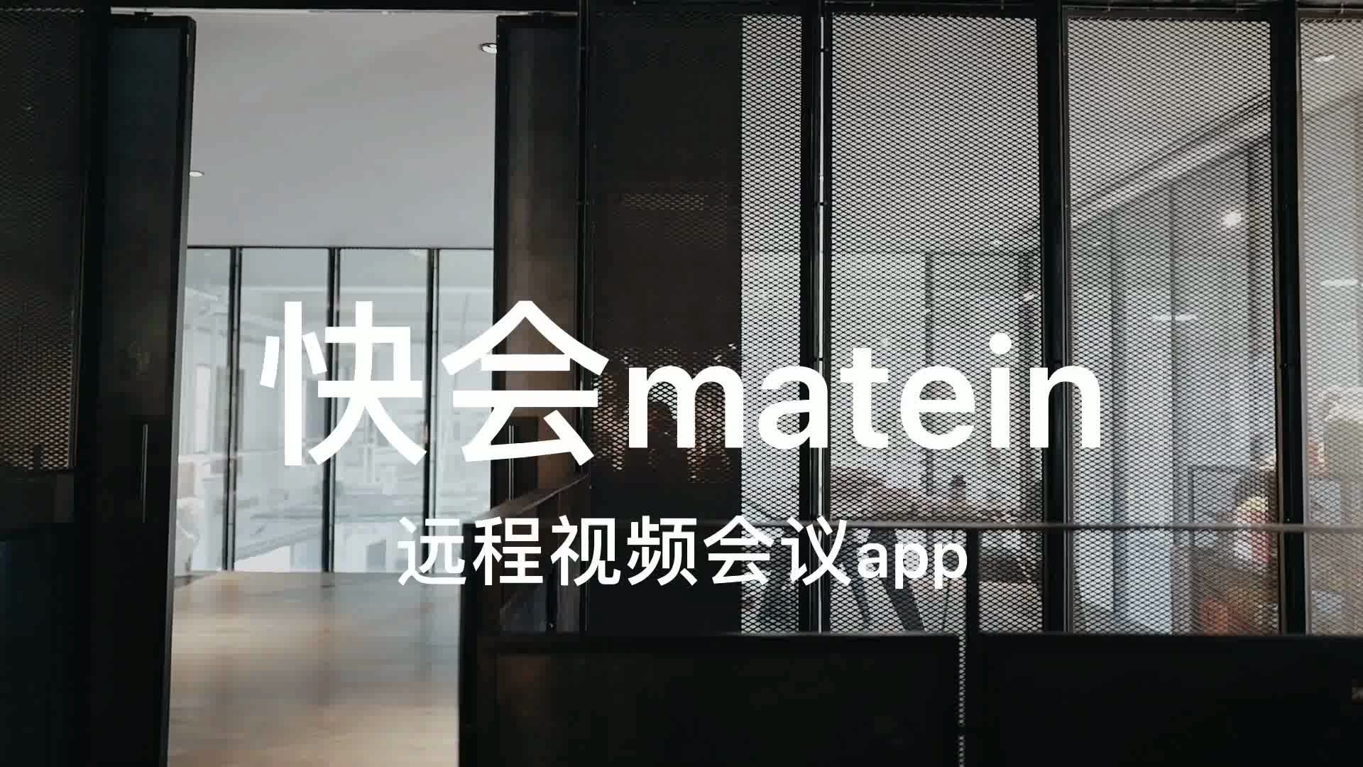中国版Zoom快会,超好用的远程视频会议软件
