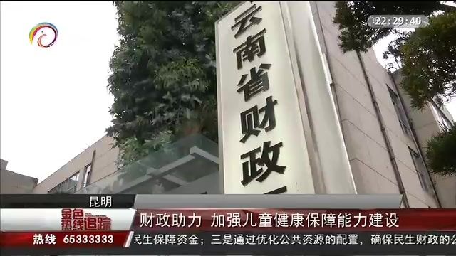 金色热线追踪:云南省财政厅
