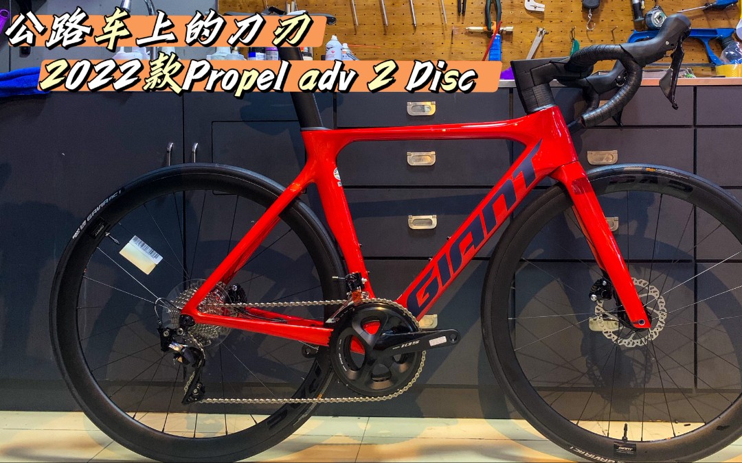装车日记#2022款Propel adv 2 Disc 捷安特碳纤维破风公路车