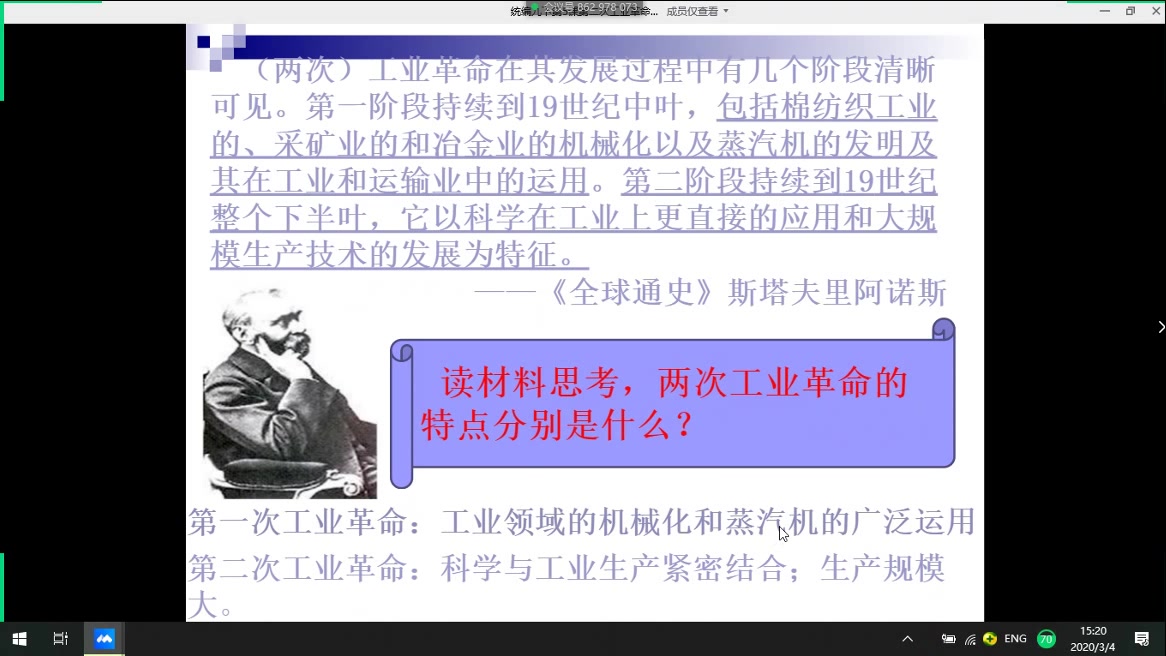 [永斌老师]部编部九年级下册历史第四课:第二次工业革命