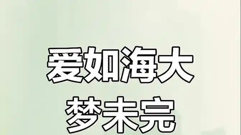 毕业晚会歌声中的回忆与不舍