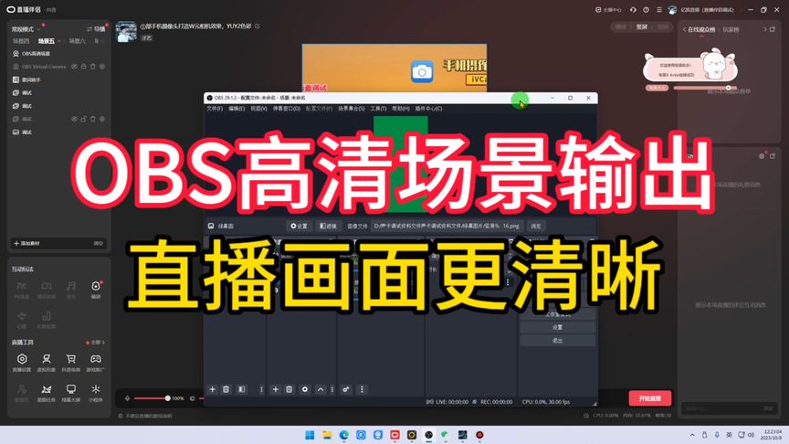 OBS高清场景输出设置,内部输出直播伴侣直播画面更清晰