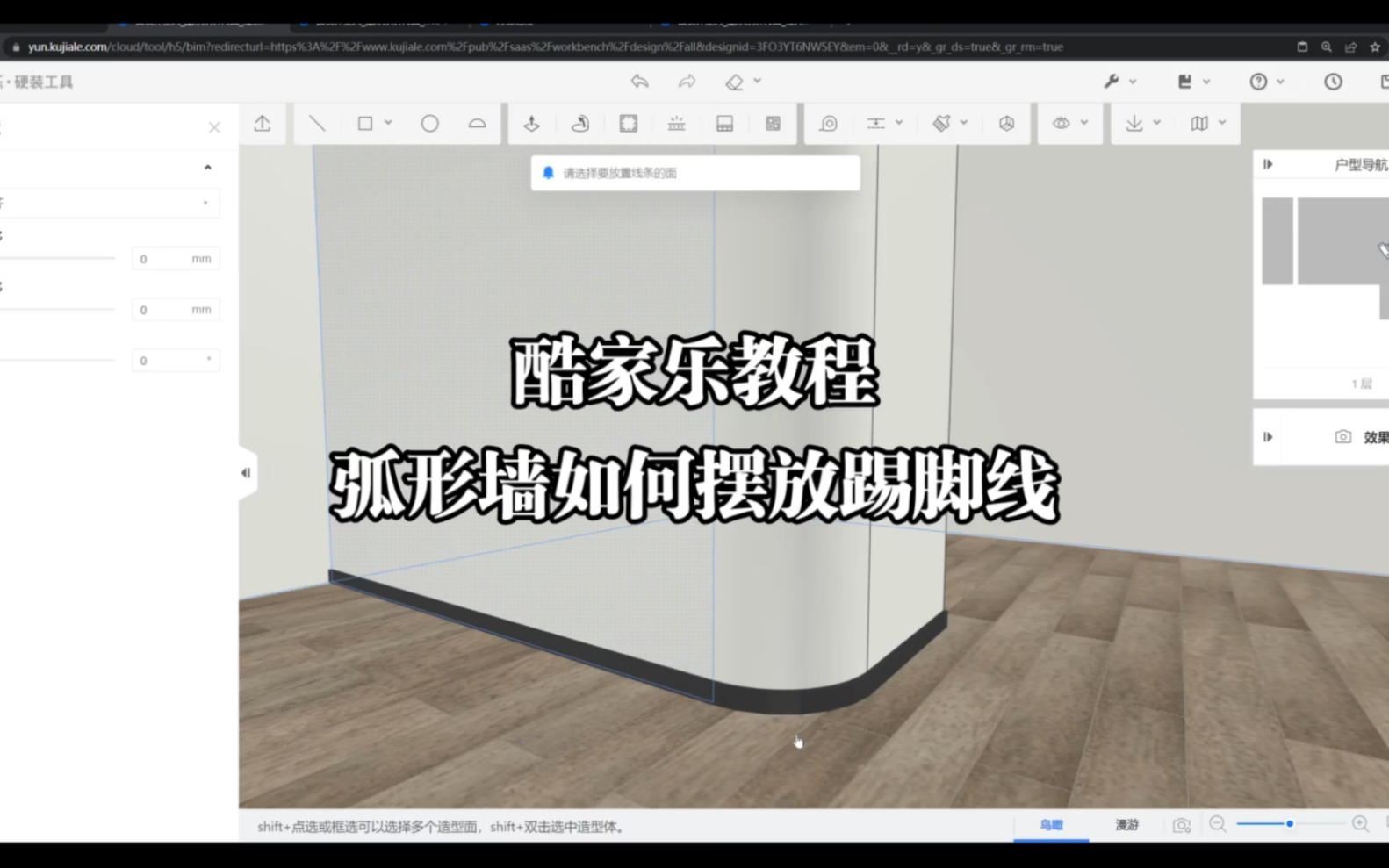 酷家乐硬装画好的弧形墙如何放踢脚线呢?30秒让你学会新技巧!