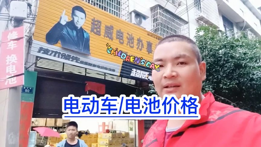 电动车电池价格!看看湖南山区什么价?满意修车!