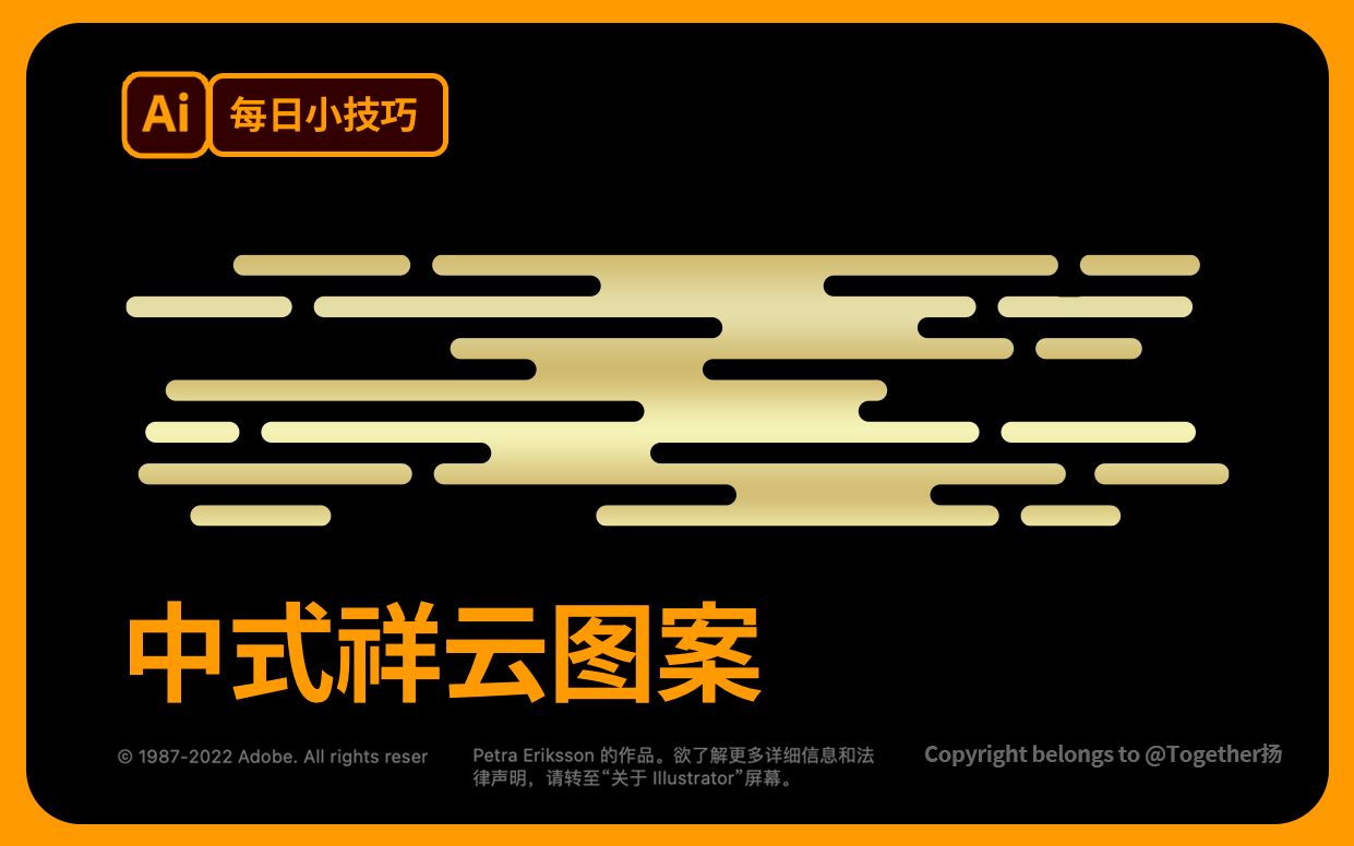 ߔ�Ai教程|中式祥云图形