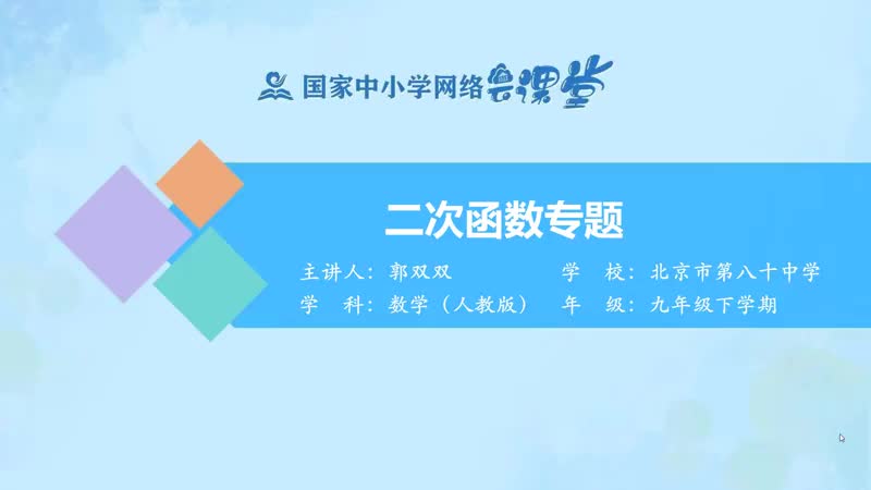 初三数学下册(关我后 回您同步知识点 习题 课件等)九年级数学下册 ...