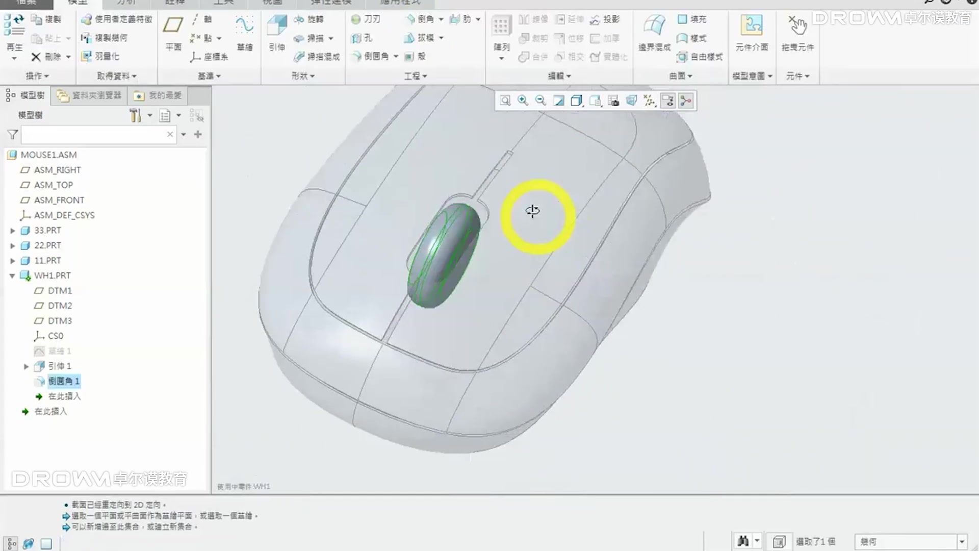 Proe/Creo.鼠标细节建模与渲染