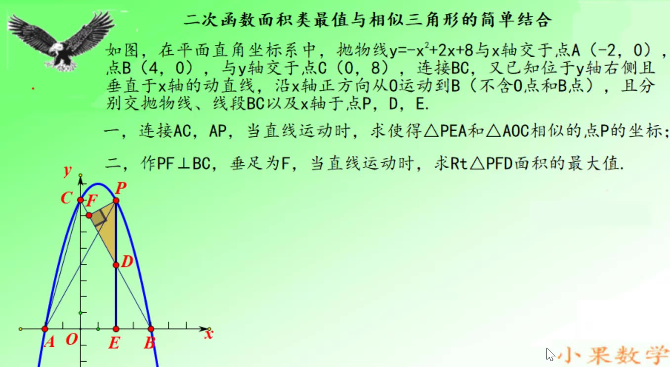 备战中考二次函数面积最值与相似三角形的简单结合1
