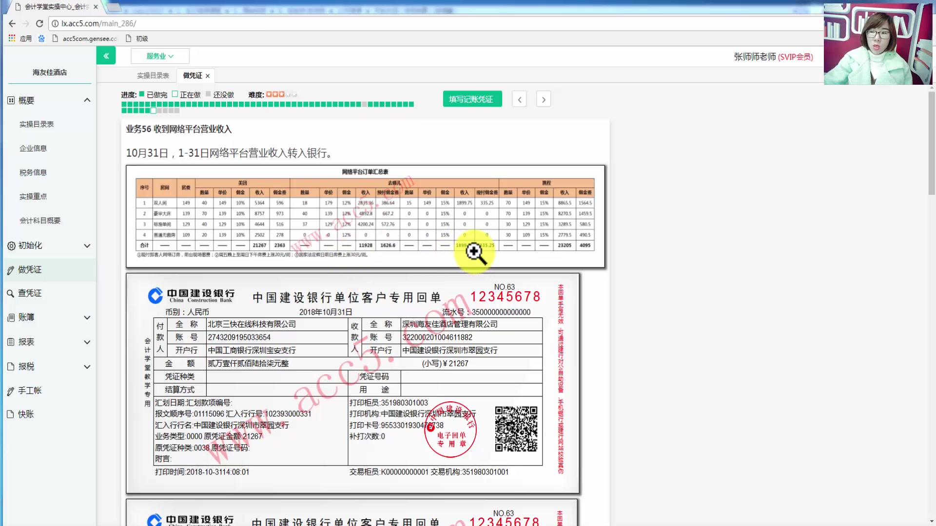酒店财务核算_酒店会计做账流程资料_酒店业涉及的会计科目