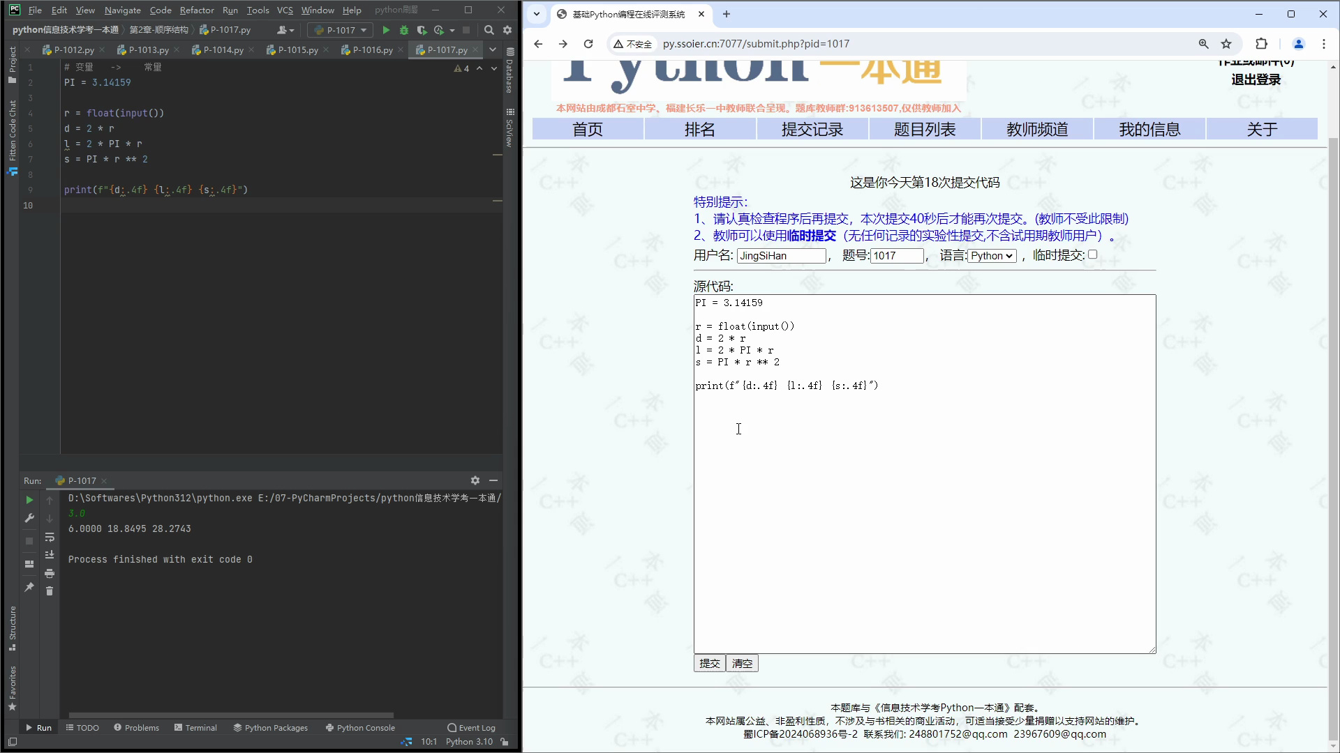 Python信息技术学考一本通 - P1017