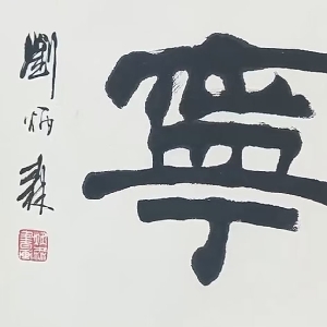 还能怎么样衲 