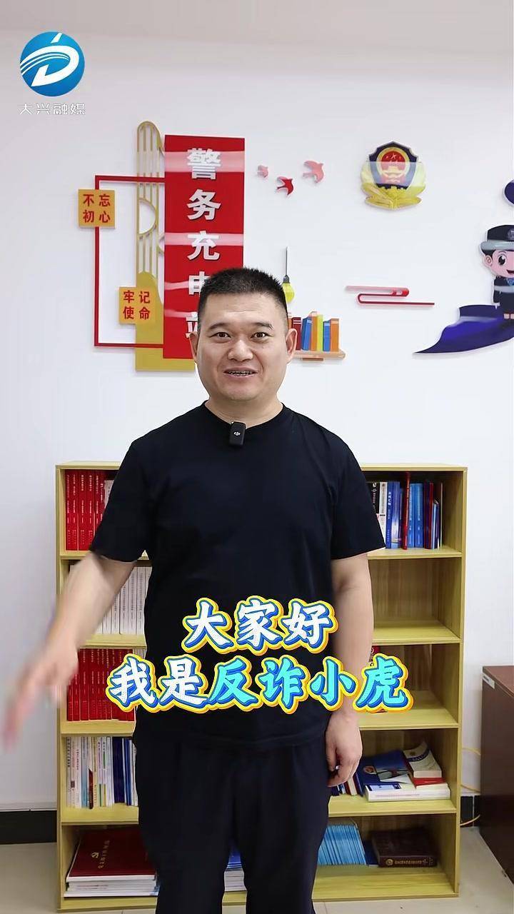 谨防电信网络诈骗,共筑全民反诈防线(大兴融媒视频来源:大兴区公安...