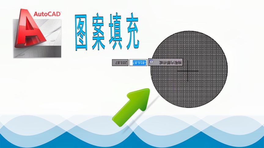 cad中图案填充拾取点的用法