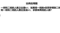 经典小学奥数:比例应用题,你学会了吗?