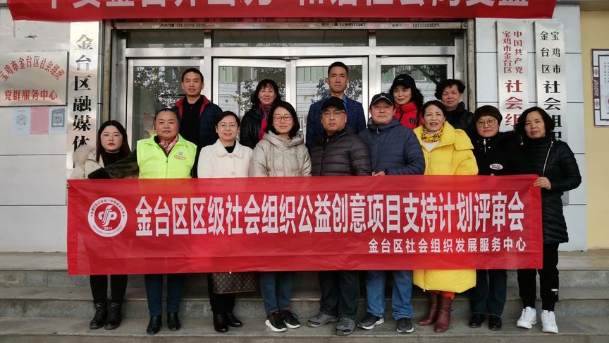 金台区区级社会组织公益创意项目评审会纪实