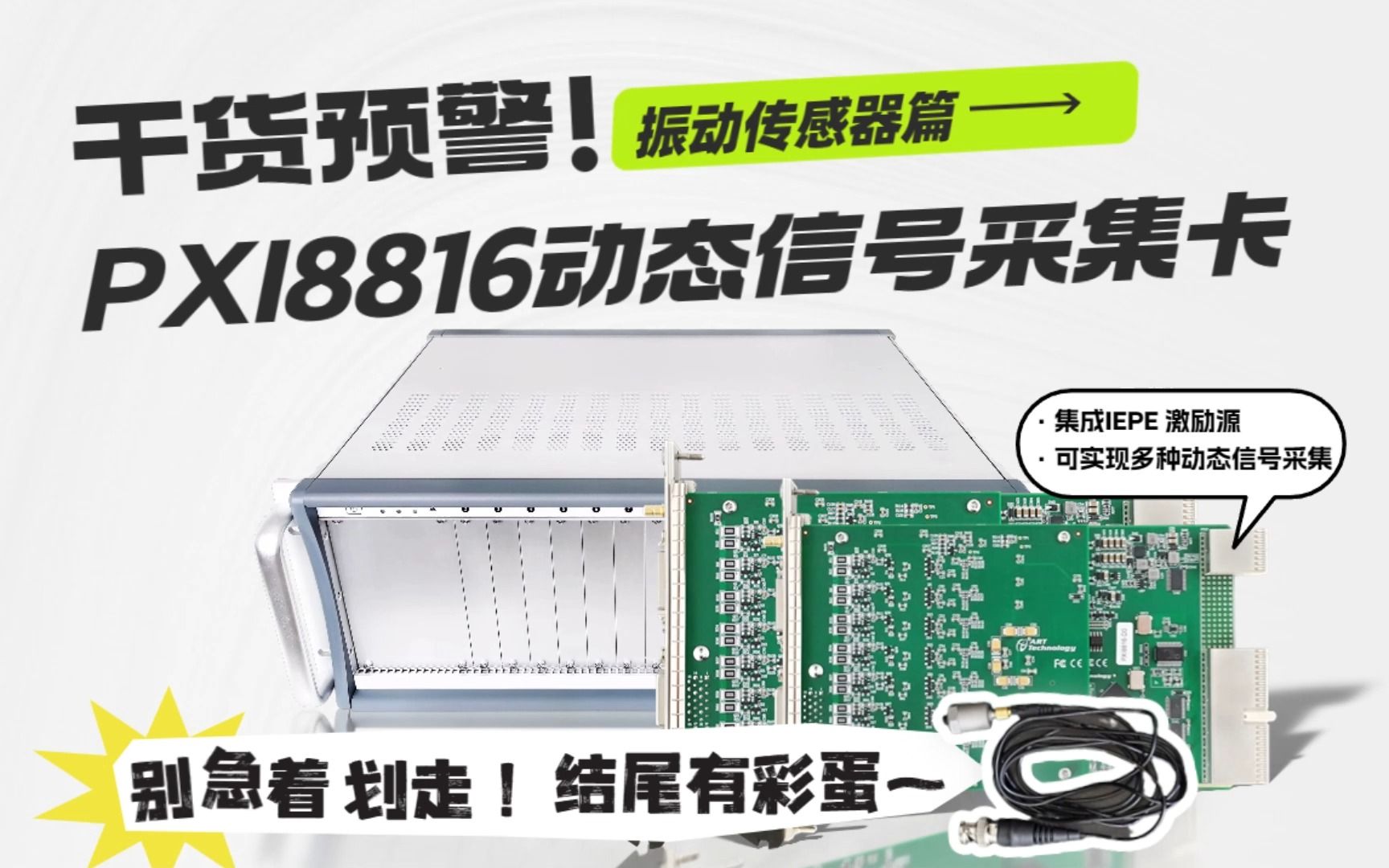 干货预警!三分钟带你见识这款PXI8816动态信号采集卡!