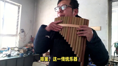 排箫:非常古老乐器,音色独特悠扬富情感,各音乐风格找到它身影