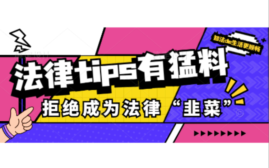一起进步吧|法律小tip-微信群里有人骂人如何维权