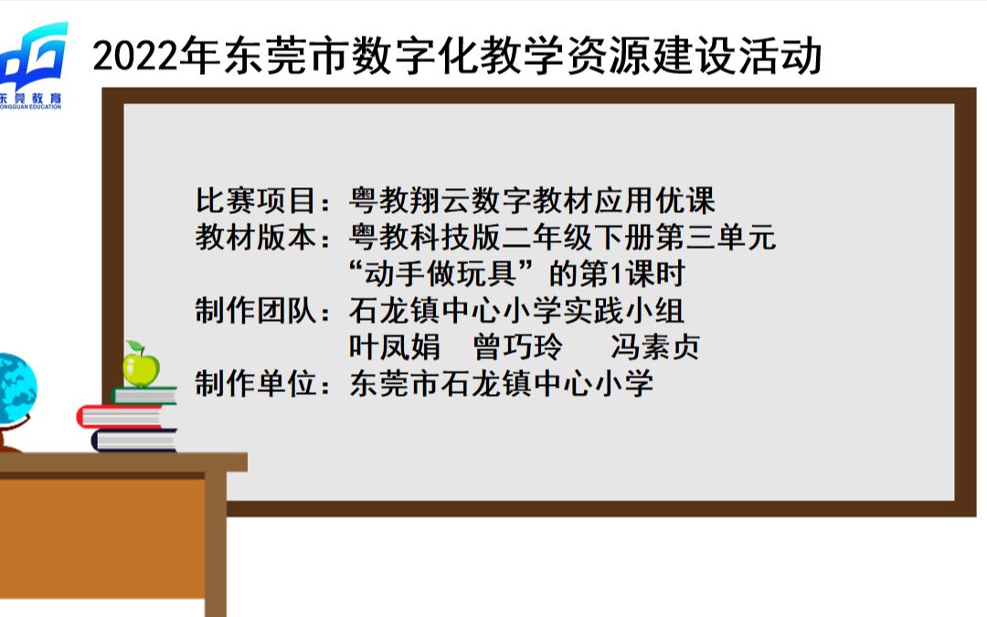优课-小学科学二年级下册《不倒翁》课堂实录