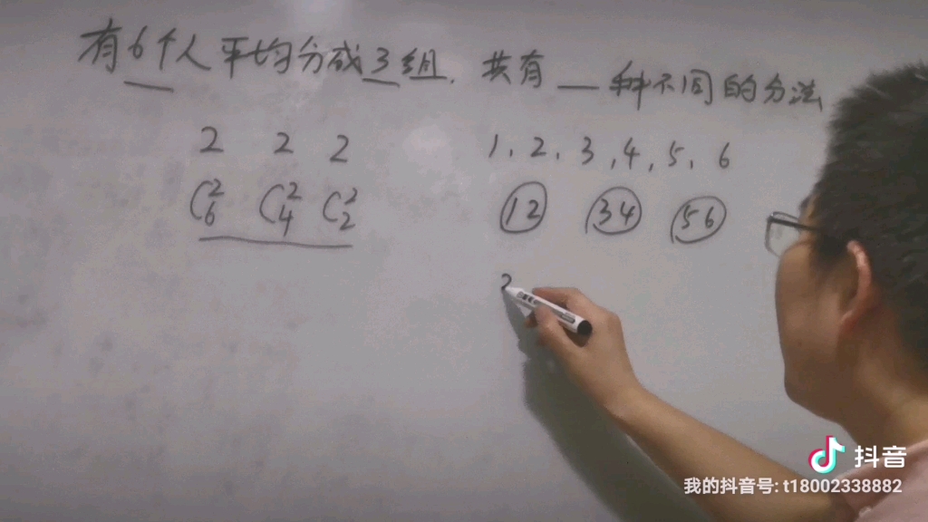高中数学,知识分享,排列组合平均分组问题