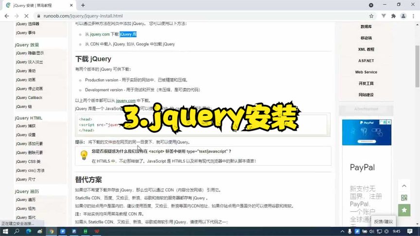 3.jquery安装