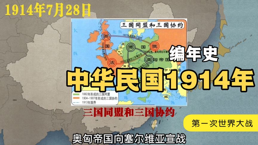 1914年中国历史事件#第一次世界大战爆发#民国外交部斡旋中立