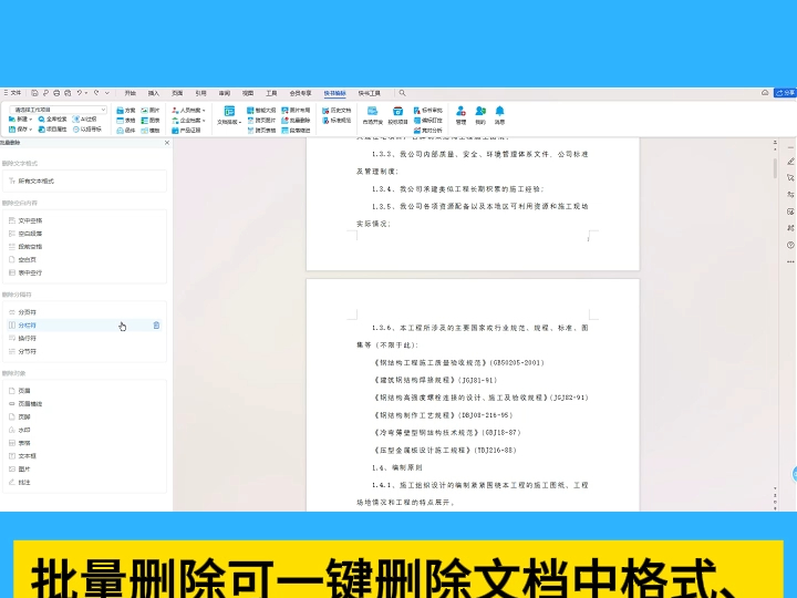 一键快速删除文档格式、空白页、水印等,只需要这一个工具就能完成!