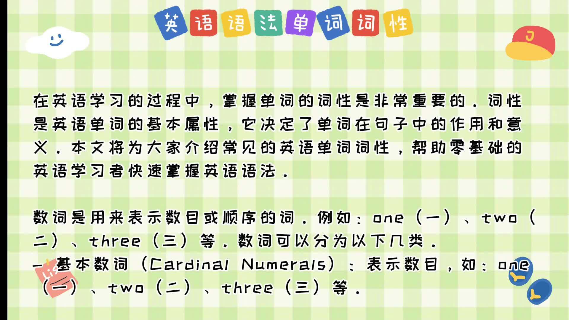 零基础英语语法启航!掌握基本数词,轻松计数无烦恼!