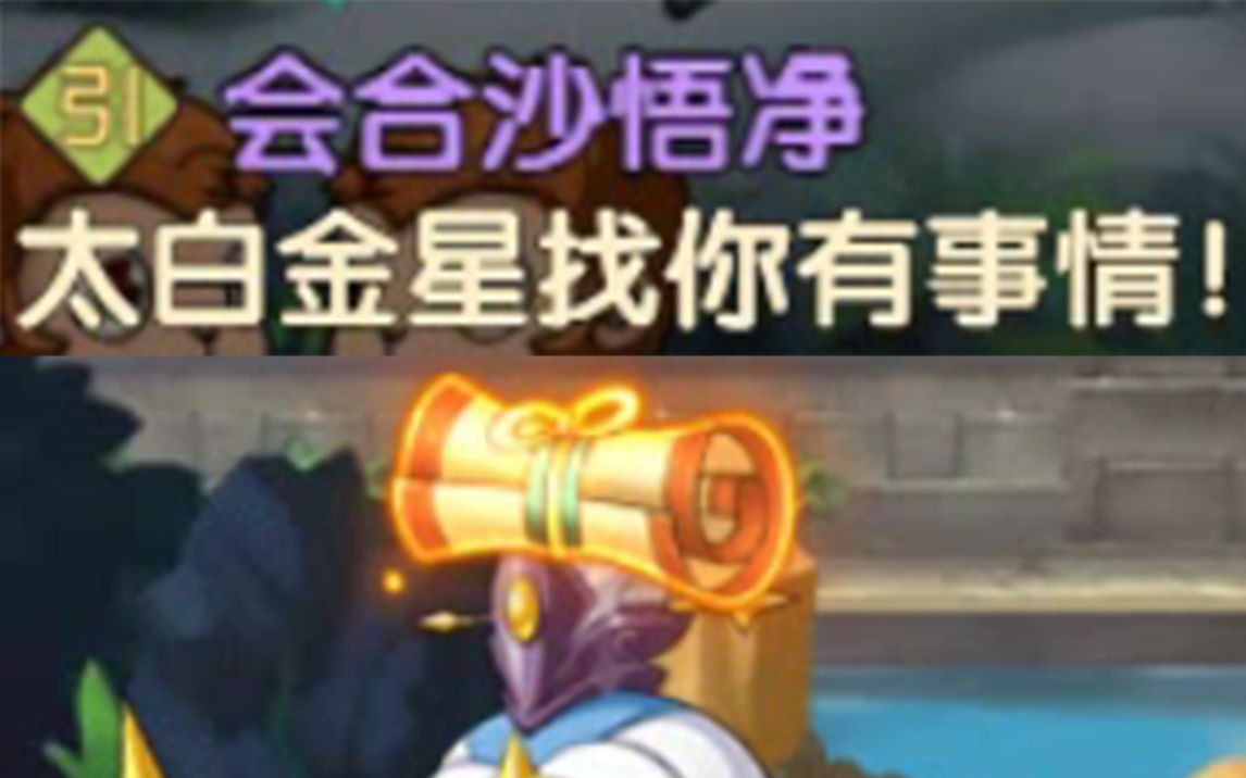 【造梦无双】解锁沙僧新任务~