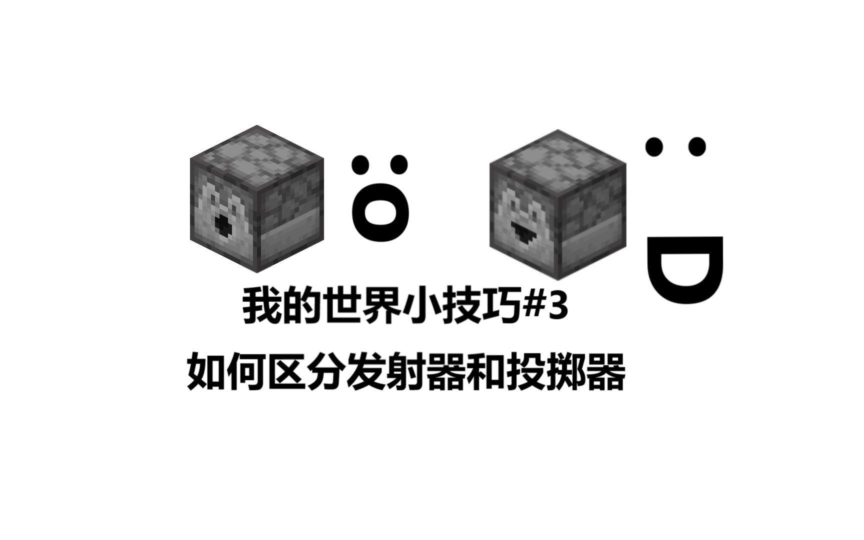 【小技巧#3】如何区分发射器和投掷器