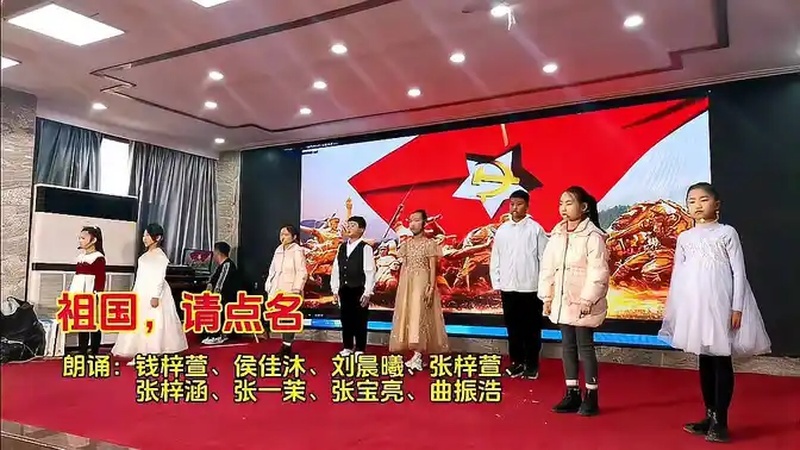 新时代的少年,铭记历史时刻接受祖国召唤,朗诵《祖国,请点名》