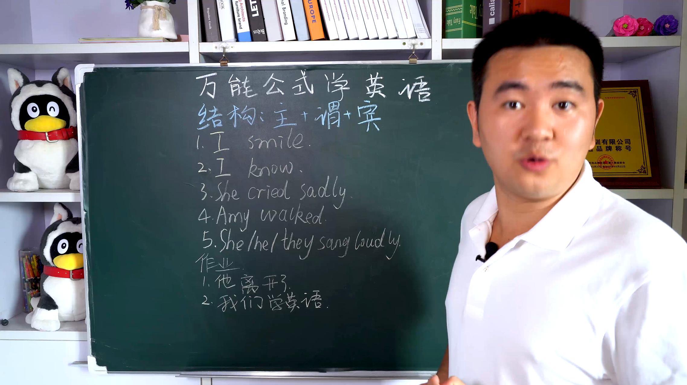 万能公式学英语:掌握结构"主谓宾",说一口流利英语真的很轻松