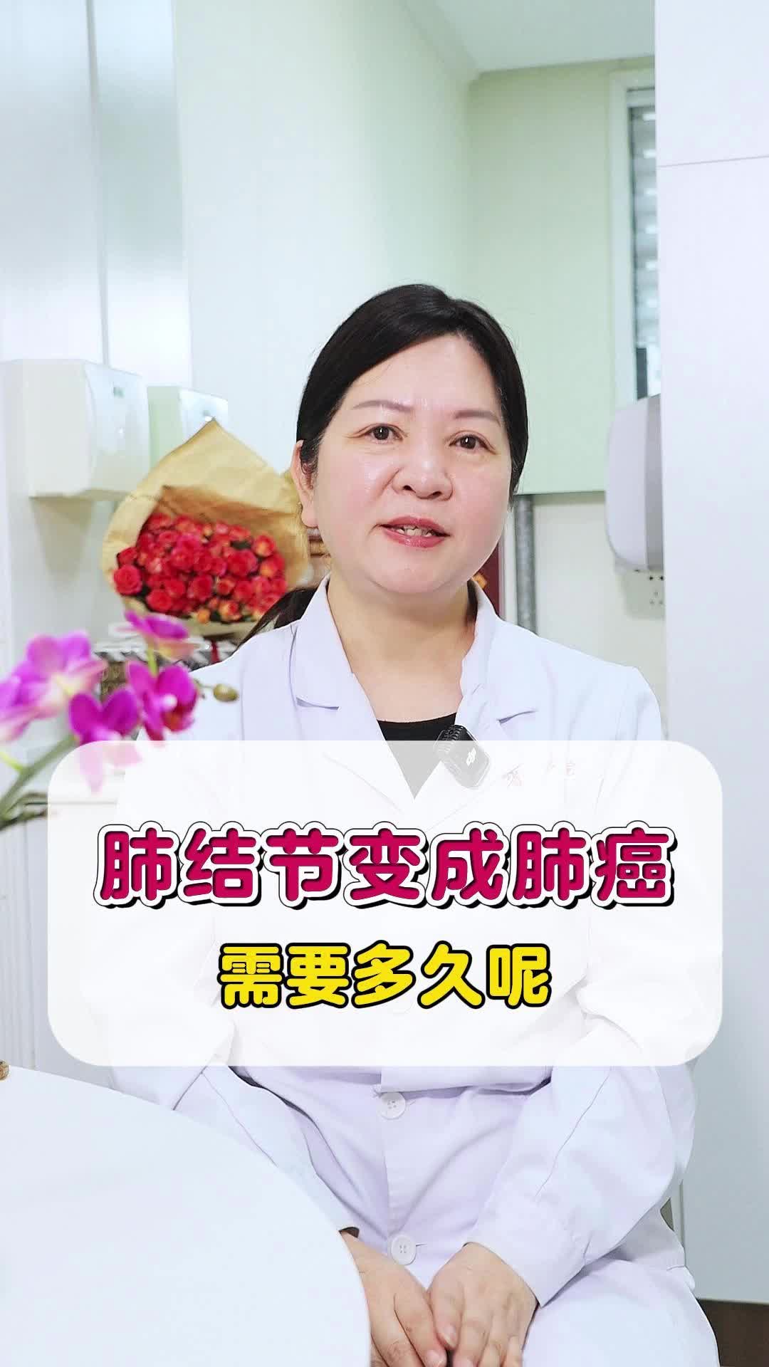 肺结节变成肺癌需要多久呢 #硬核健康科普行动 #肺癌 #肺结节