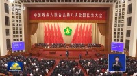 中国残疾人联合会第八次全国代表大会在京开幕 习近平等党和国家...