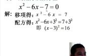 微课:用配方法解一元二次方程(1)
