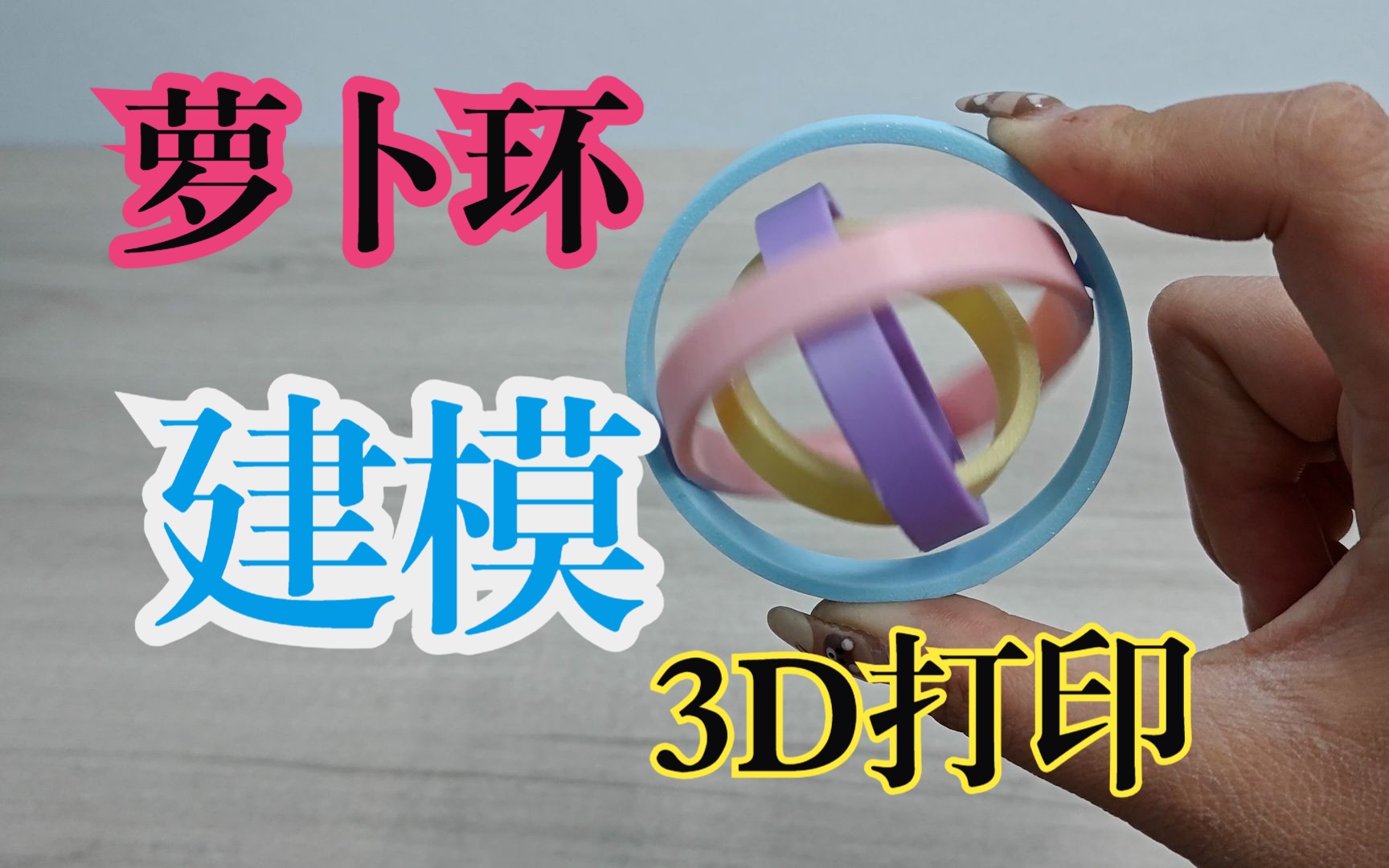有了3D打印机,如何制作一个模型