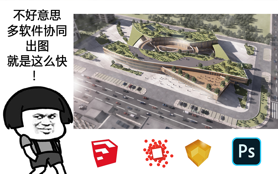 【Enscape+Skatter+PS】出图就是这么快 多软件协同 某学员课设鸟瞰...