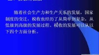 电子科大 税收理论与实务全套视频教程 共47讲