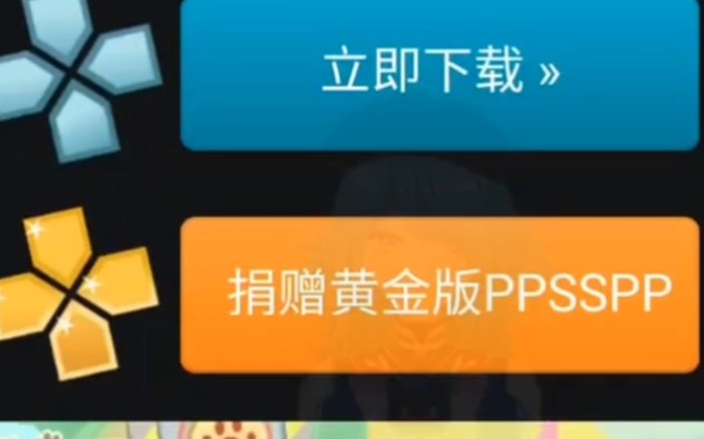 不带垃圾插件和弹出广告的psp模拟器下载