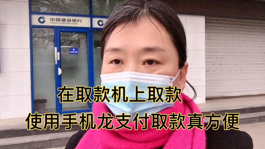 我教你怎样用手机龙支付在取款机取款,老人也能学会,不需银行卡
