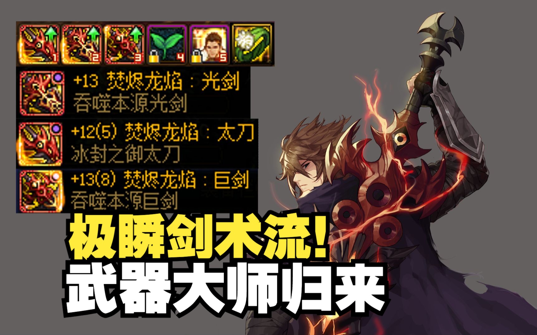 从未见过的玩法!特化流武器大师?剑魂奶妈双人斩杀困难巴卡尔