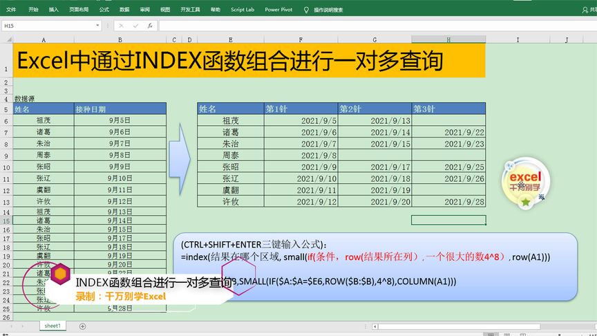 Excel中通过函数组合实现一对多查询,简单到没朋友!