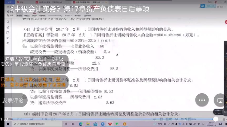 会计师考证《中级会计实务》