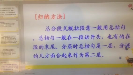 阅读《总分段式》