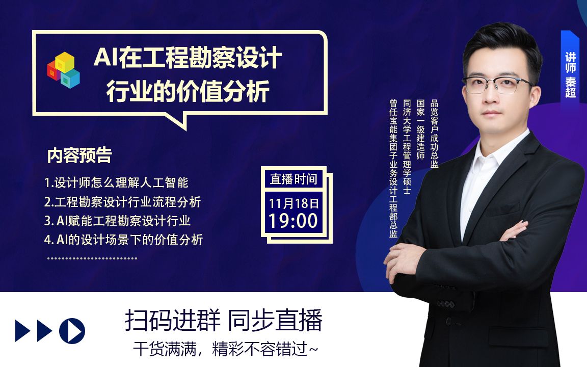 【建筑设计AI第七期】人工智能在工程勘察设计行业中的价值分析