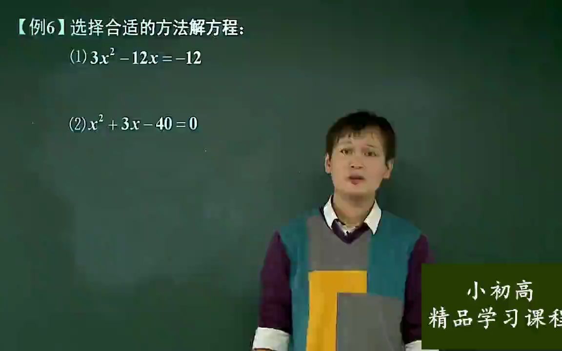 初中数学八年级上册:一元二次方程高端解法例6,同步教学视频