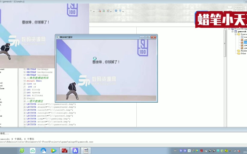 C语言大型2D游戏之蔡徐坤打篮球
