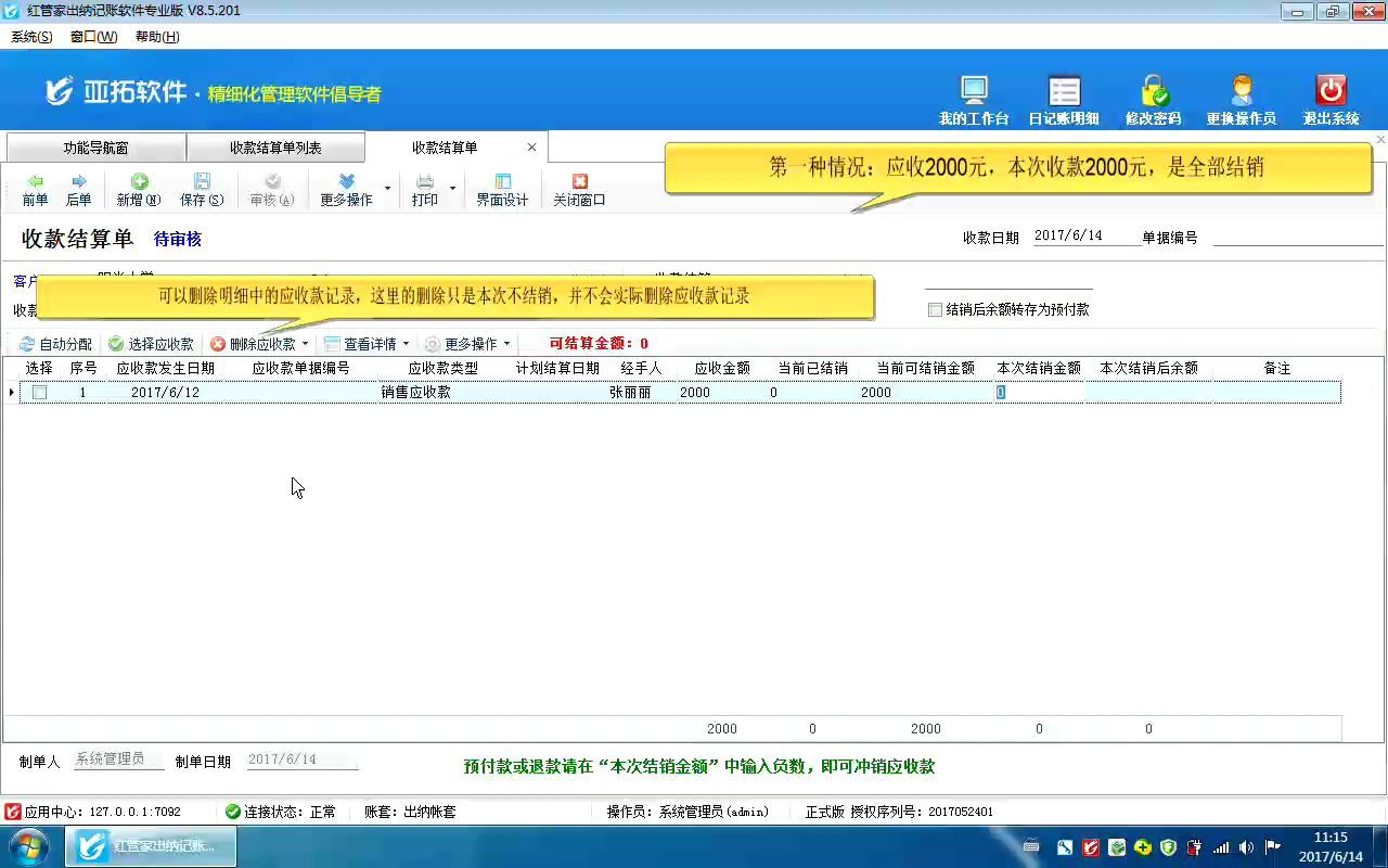 信管飞出纳记账软件收款结算单视频