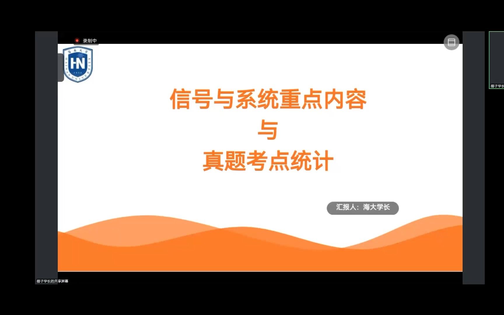 海南大学信号与系统重点内容与真题分析