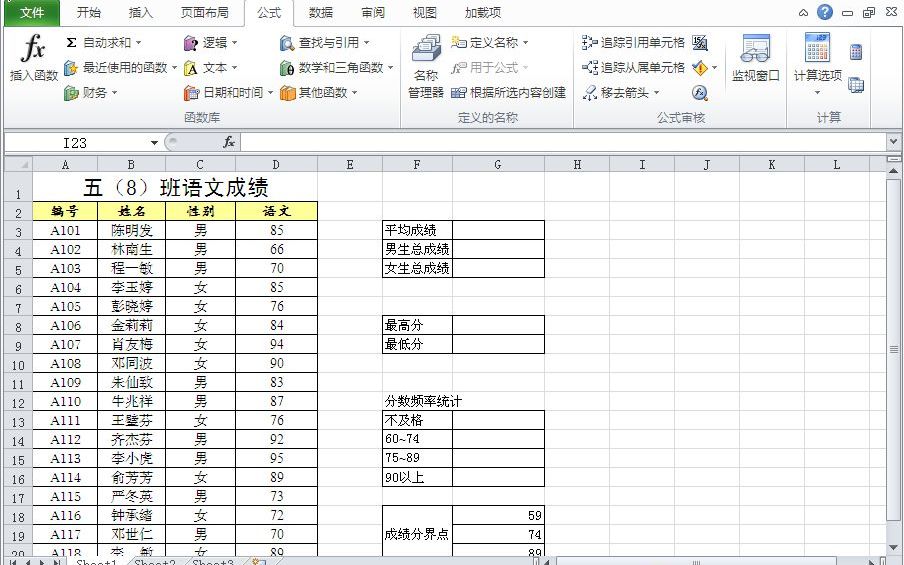4.1.4 计算和分析语文成绩